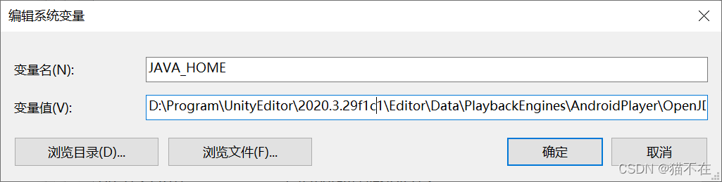 把Unity的jdk环境添加到环境变量_unity2021 jdk-CSDN博客