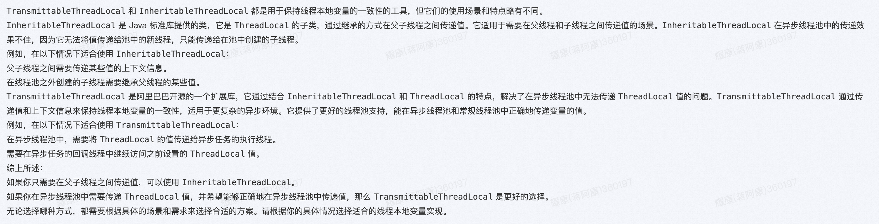 ThreadLocal跨线程传递问题-CSDN博客