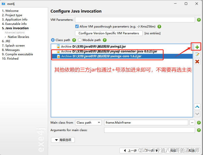 Java程序打包成exe，无Java环境也能运行_java exe-CSDN博客
