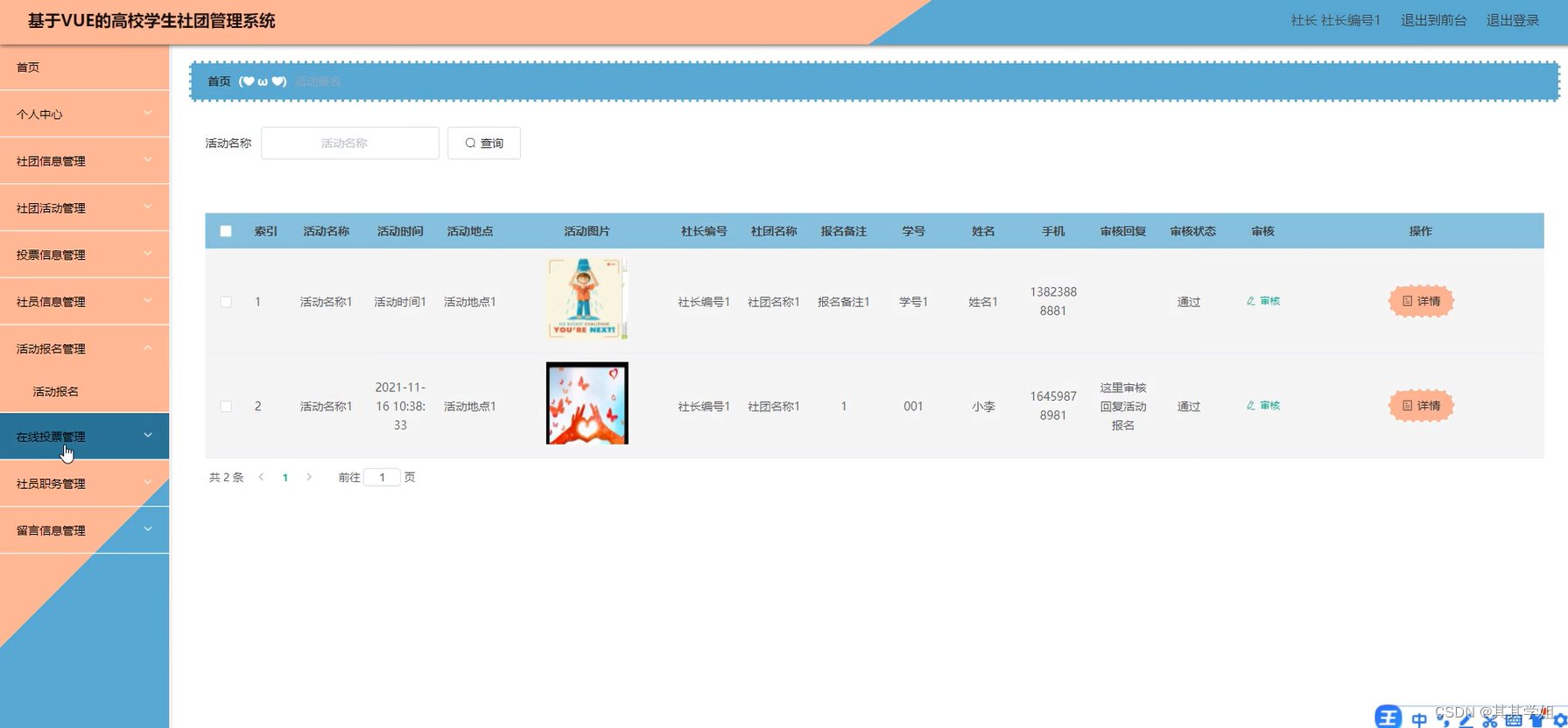 [附源码]java+ssm计算机毕业设计基于VUE的高校学生社团管理系统756g1(源码+程序+数据库+部署)-CSDN博客