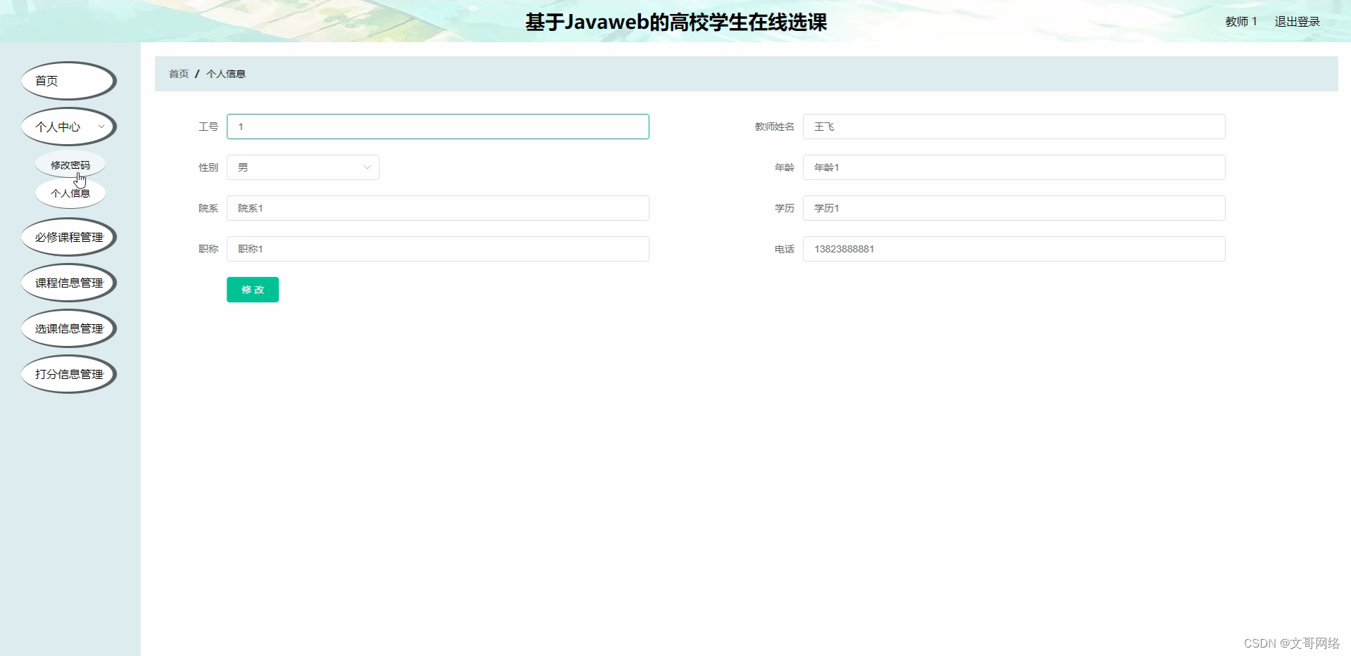 [附源码]java+ssm计算机毕业设计java高校学生在线选课系统q399g【源码、数据库、LW、部署】-CSDN博客
