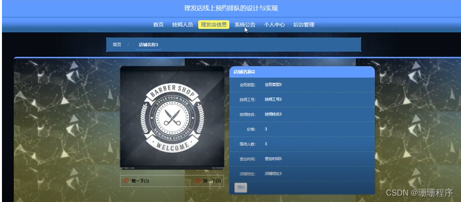 Javaphpnodejspython理发店线上预约排队的设计与实现【2024年毕设】理发店预约小程序源码express Csdn博客