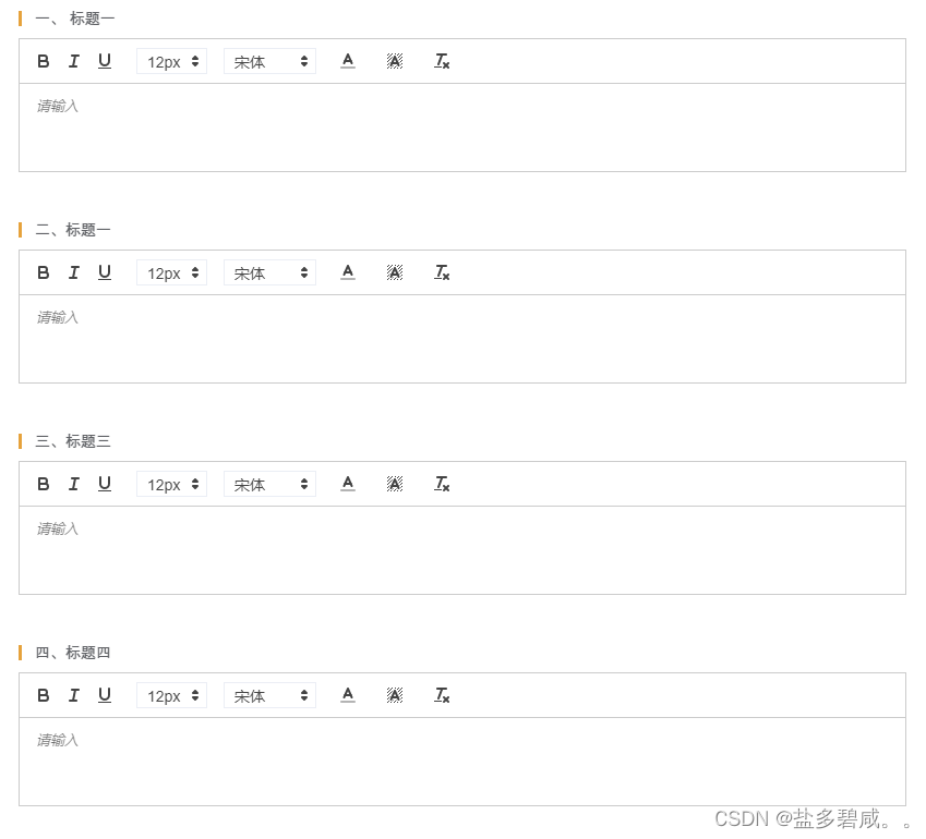 Vue Quill Eidtor 在一个页面使用多个quill Editor富文本编辑器的用法vue Quilleditor改成多例 Csdn博客
