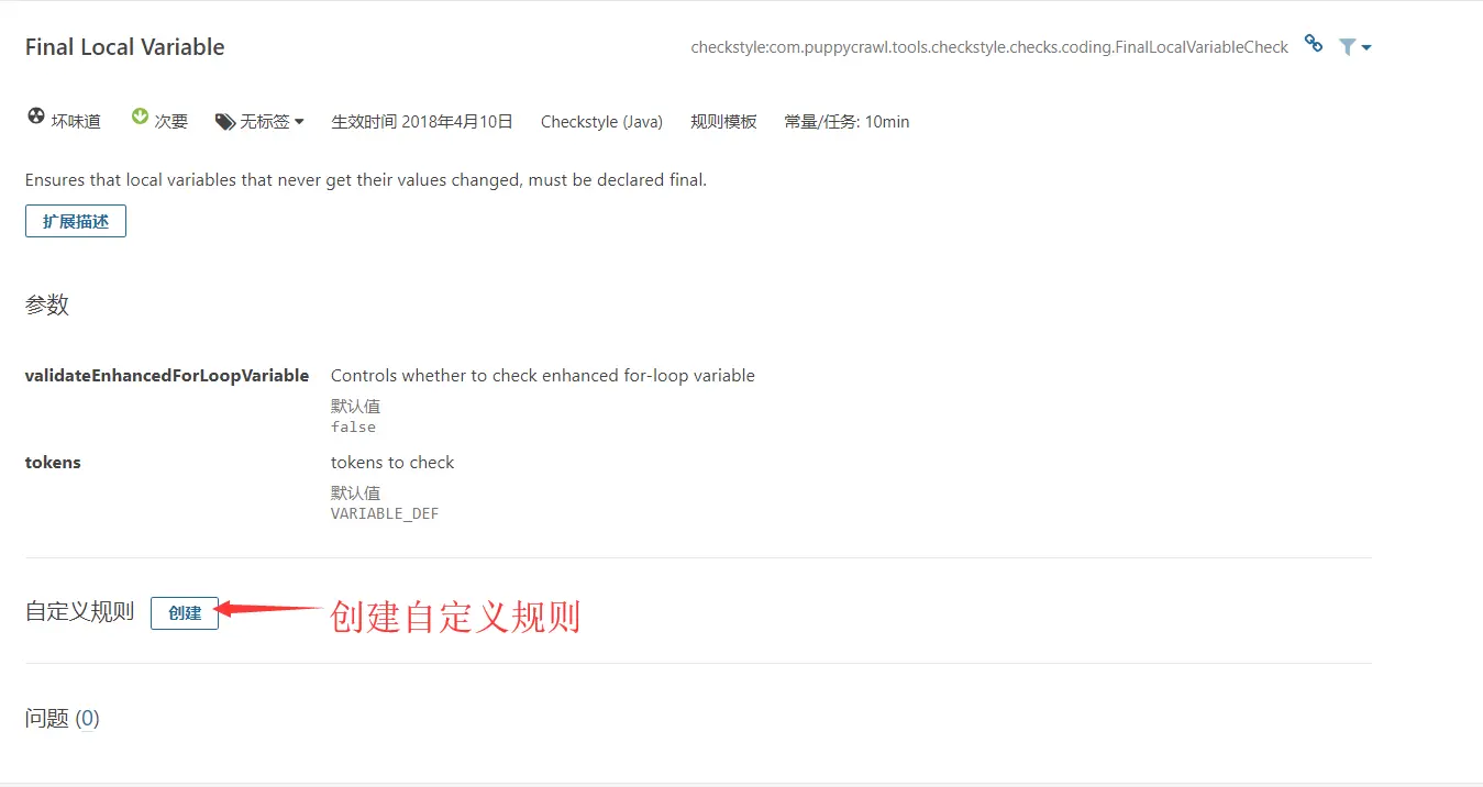 SonarQube配置自定义的CheckStyle代码规则_sonarqube配置规则-CSDN博客