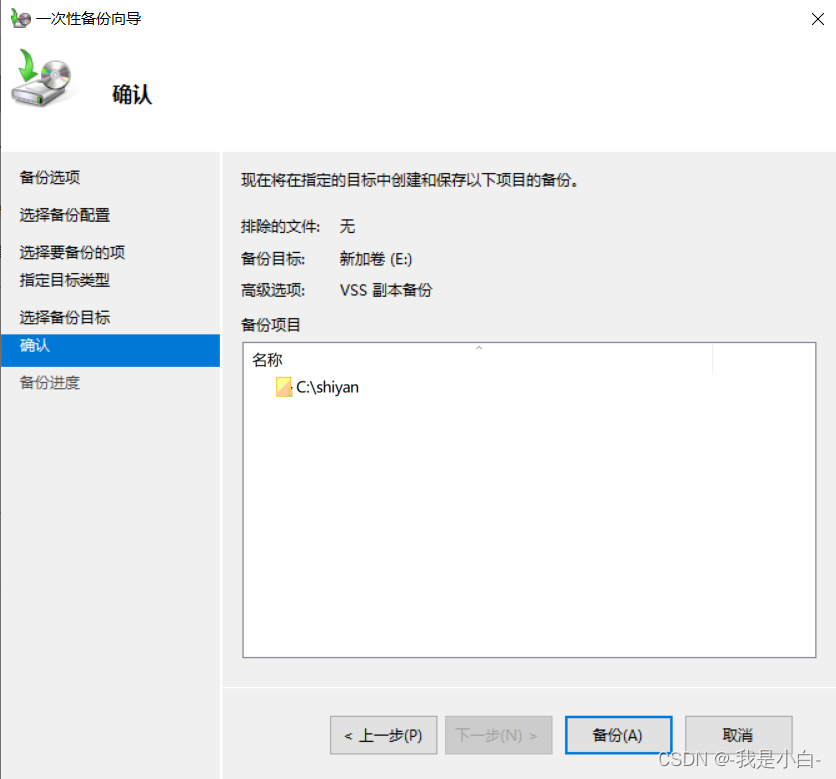 Windows Server WSB备份与还原_windows server 备份工具-CSDN博客