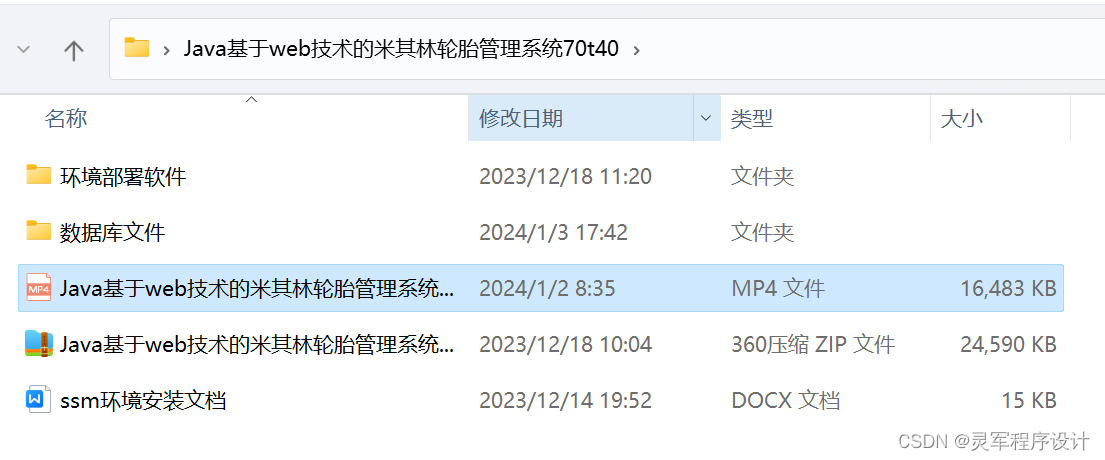 Java基于web技术的米其林轮胎管理系统源码mysql文档汽车轮胎制造数据库设计与实现 Csdn博客
