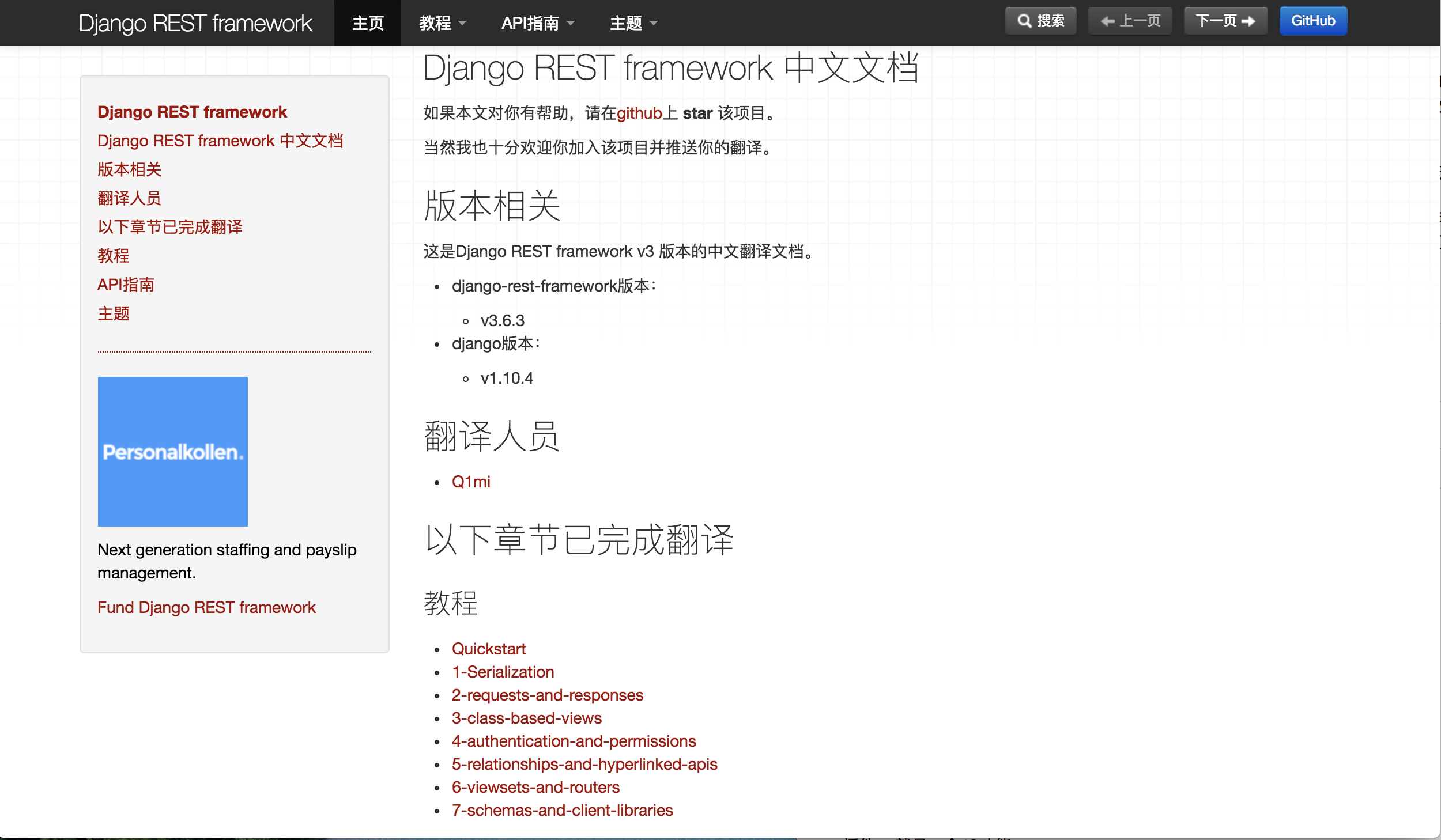 Django REST framework 中文文档_restframework中文官网-CSDN博客