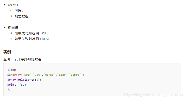 PHP array_multisort() 函数-CSDN博客