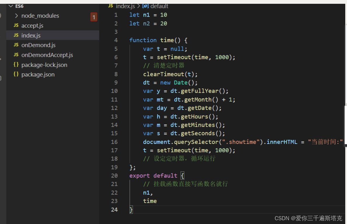 理解Vue中的ES6模块化-CSDN博客