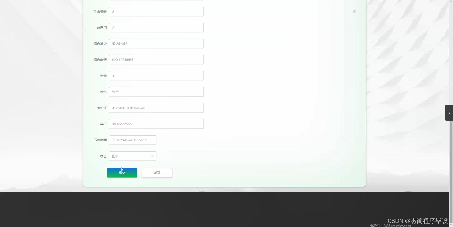 Java计算机毕业设计宾馆客房管理系统(开题报告源码论文) Csdn博客