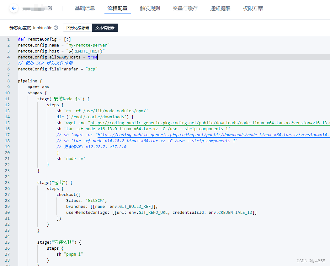 项目管理使用coding，前端使用ssh自动化部署 持续集成vue3pnpmcoding自动化部署 Csdn博客