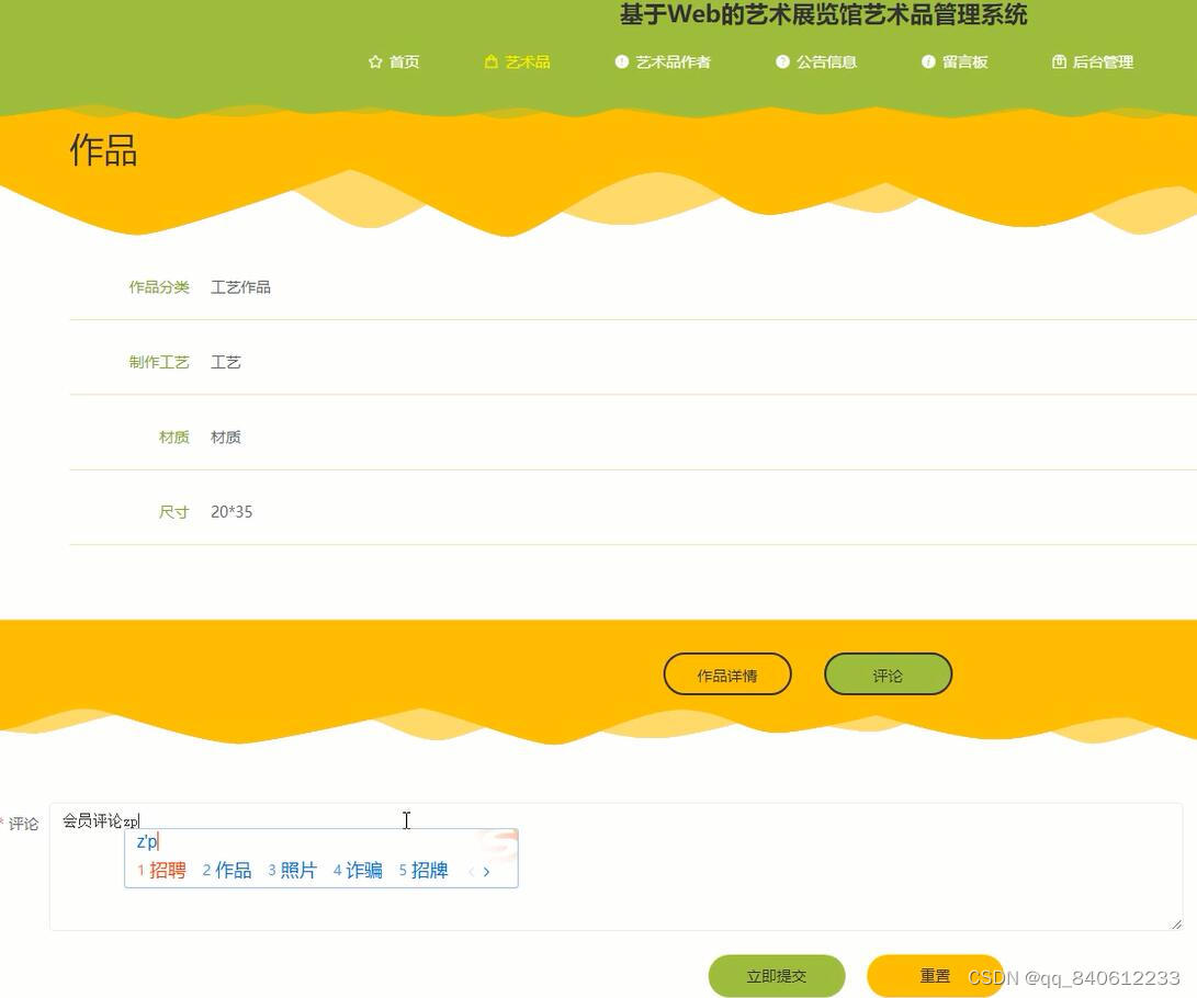 前后端分离nodejs+vue+ElementUi展览馆艺术品管理系统_蓝湖+elementui+vue 网页-CSDN博客