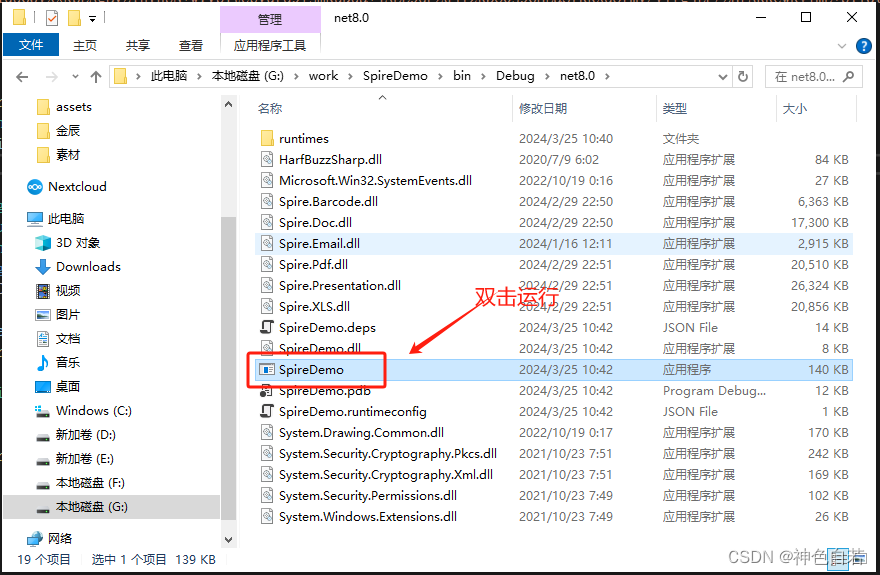 Net8 Spire全系列使用方法，无水印版_spire.license-CSDN博客