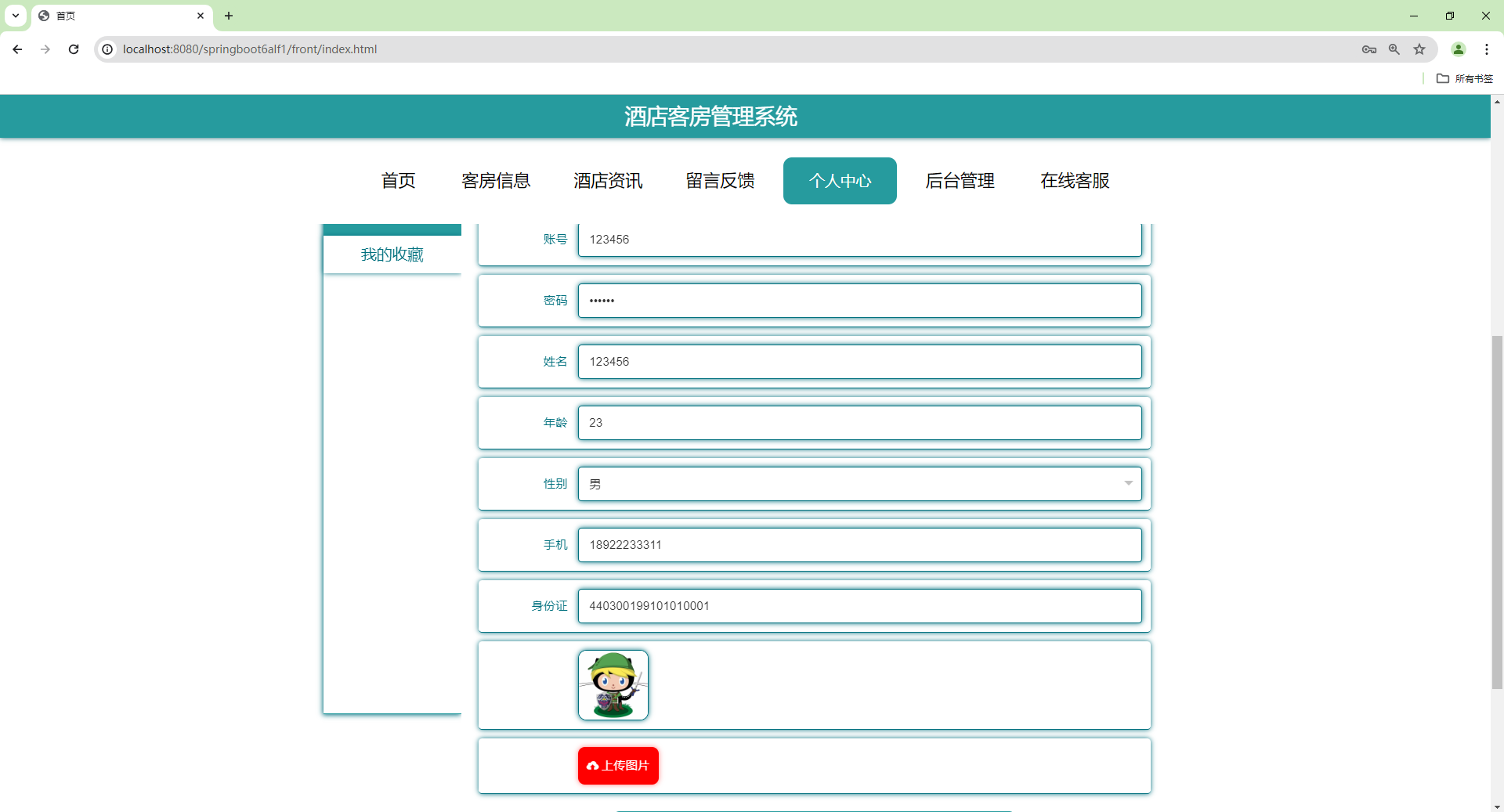基于springboot的酒店客房管理系统酒店管理系统，附源码数据库论文，包远程安装调试基于spring Boot 的酒店管理 Csdn博客
