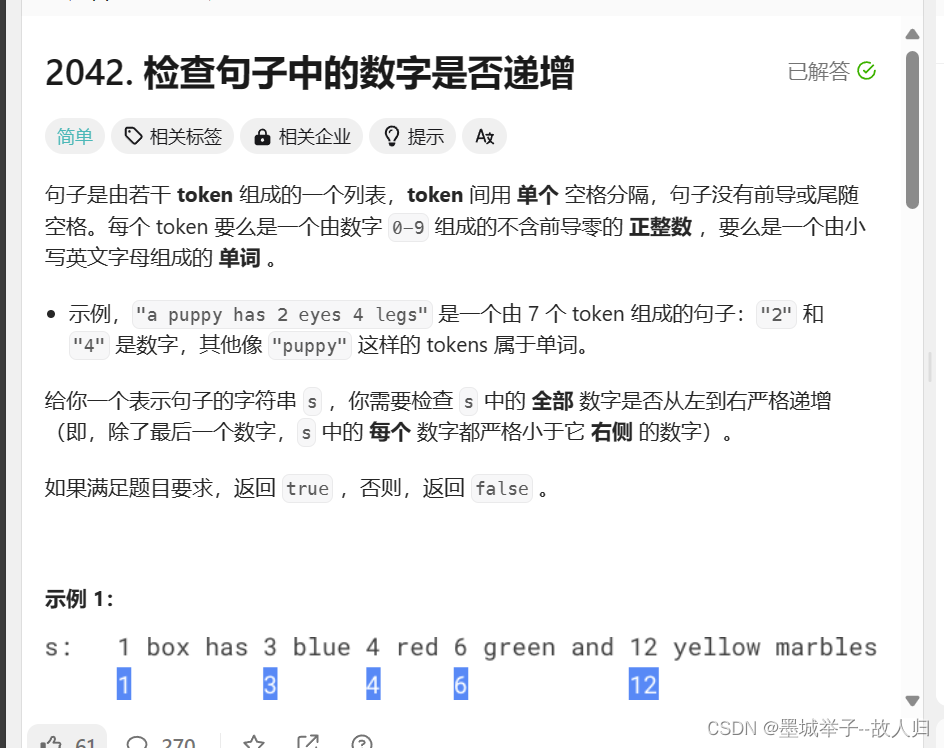 力扣模板题：检测字符串中数字是否递增 判断字符串中的数字子串是否递增 Csdn博客