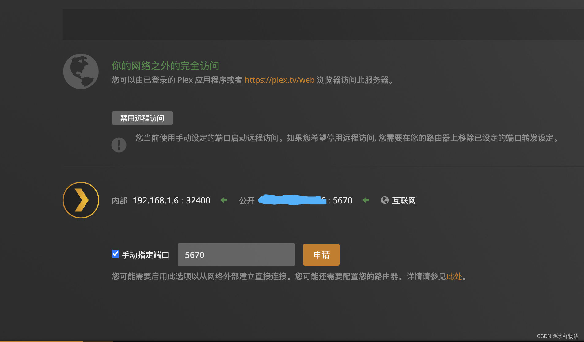 【Plex】FRP内网穿透后 App无法使用问题_plex 端口映射-CSDN博客