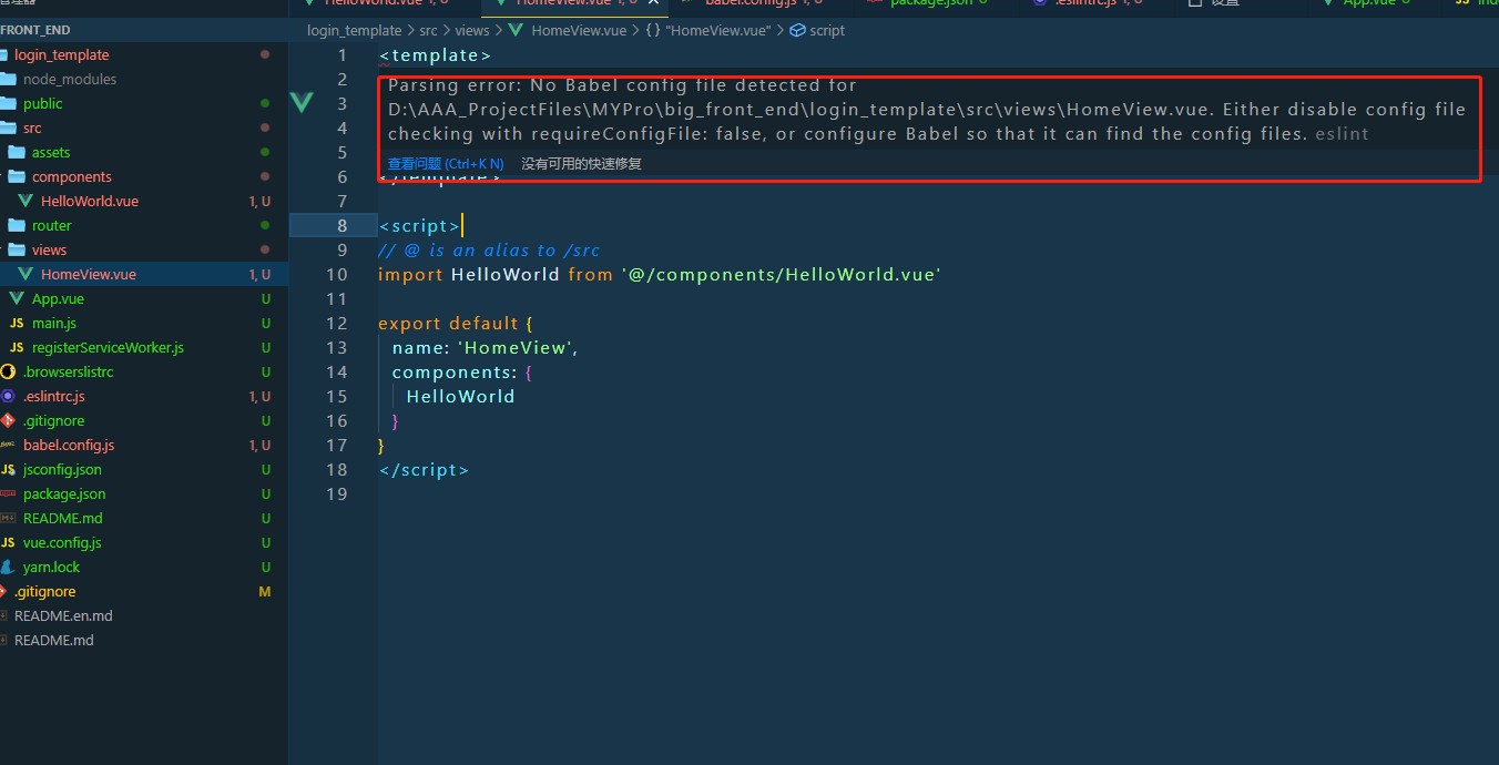 vue---Parsing error: No Babel config file detected for D:\AAA_ProjectFiles\ ＞ Eslint报错一个属性解决问题 ...