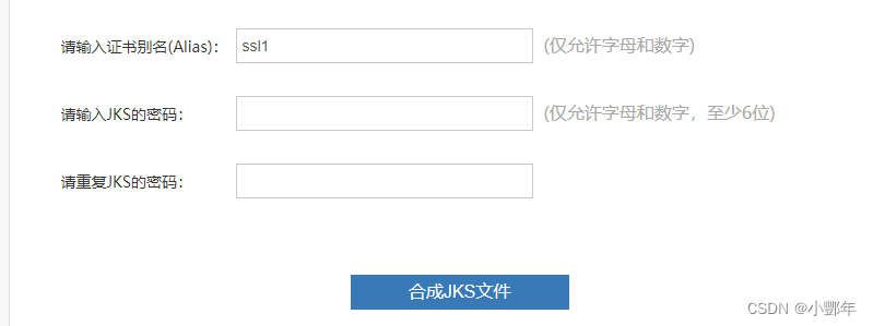 JKS证书整合教程-CSDN博客