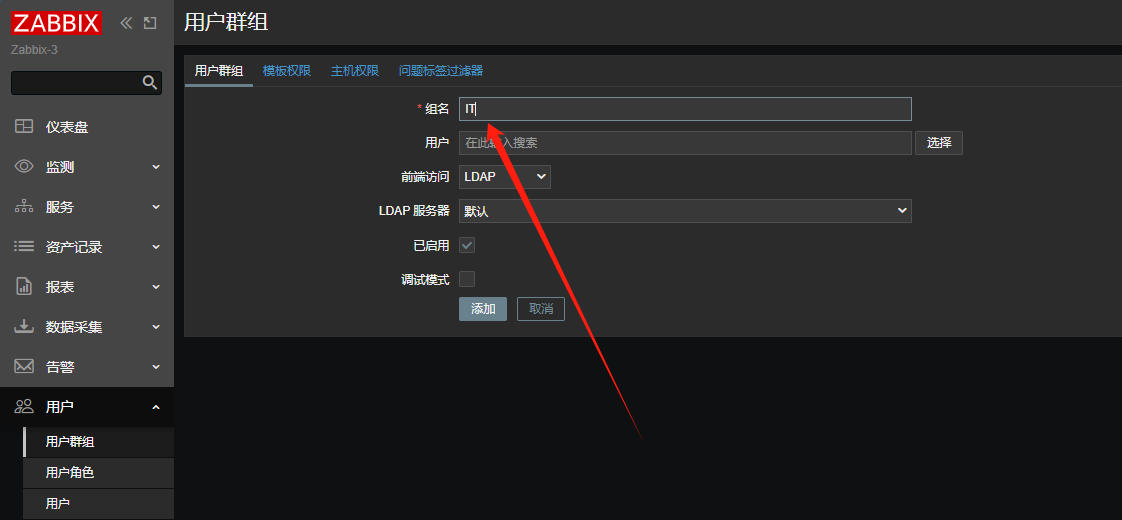 Zabbix 配置实时开通的LDAP认证-基于AD_zabbix ldap认证-CSDN博客