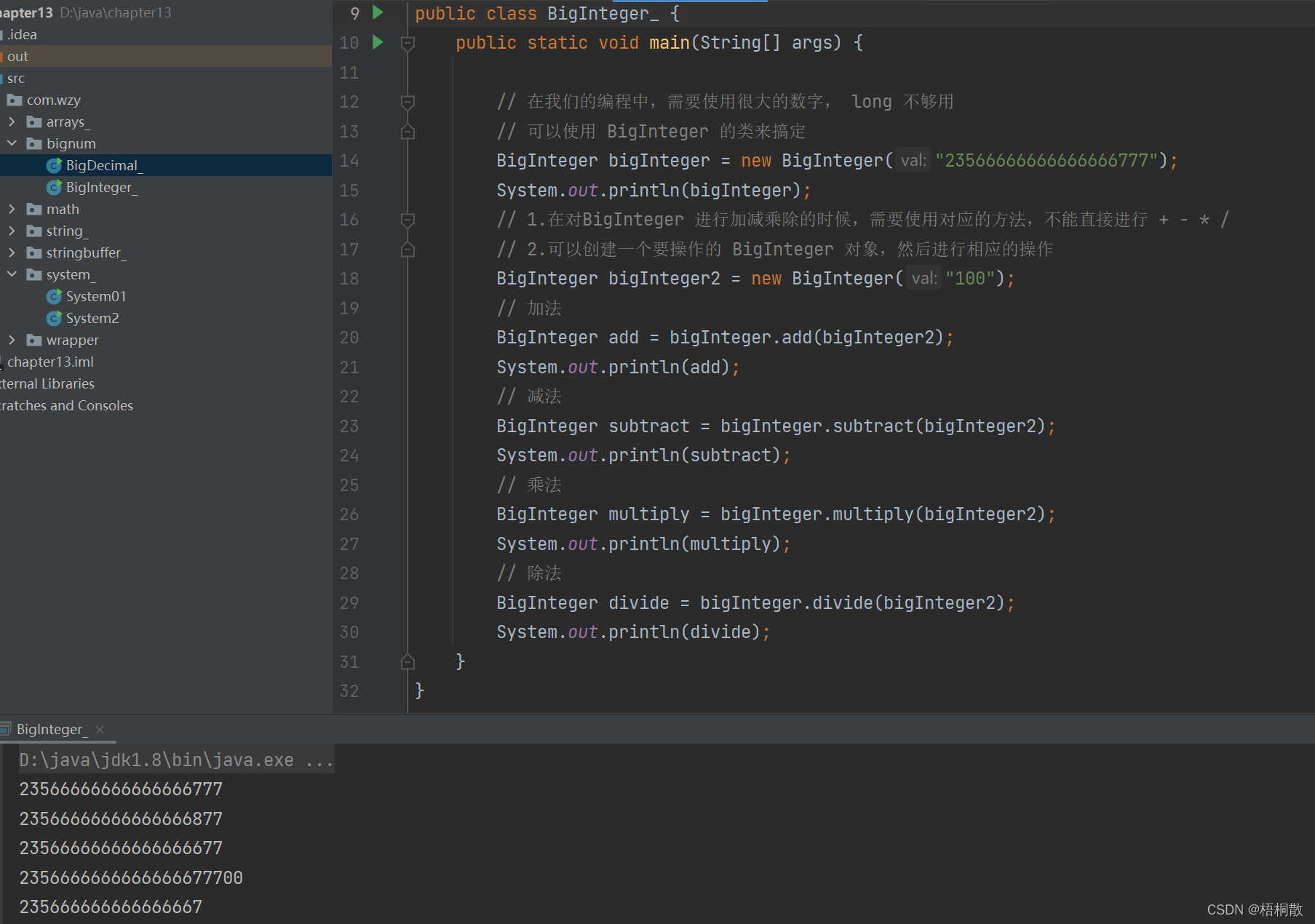 《BigInteger和BigDecimal类》_biginterger 应用场景-CSDN博客