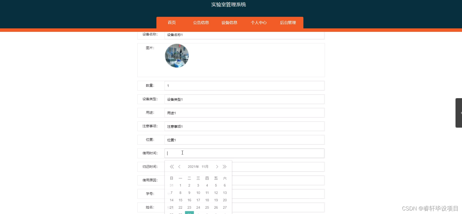 实验室管理系统jspjavaspringmvcmysqlmybatis实验室项目管理系统 Csdn博客