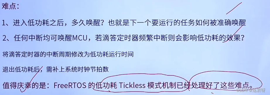 FreeRTOS学习笔记（十三） Tickless低功耗模式（如何使用）_tickless idle-CSDN博客
