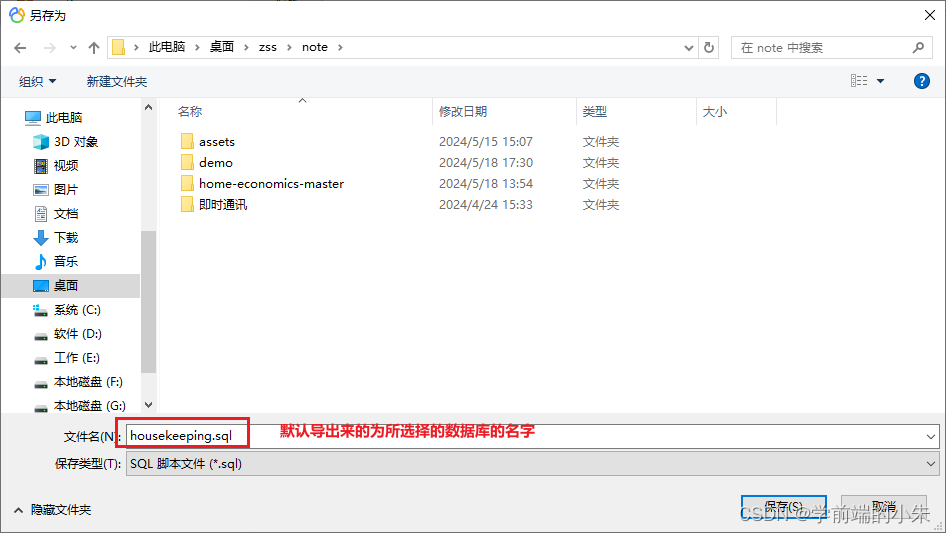 使用navicat将数据库中的数据导出sql文件navicat导出sql文件 Csdn博客