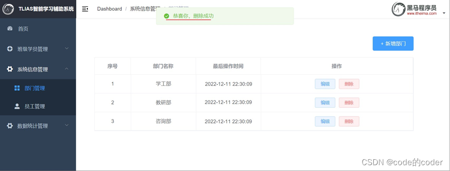 SpringBootWeb案例01：tlias智能学习辅助系统-CSDN博客