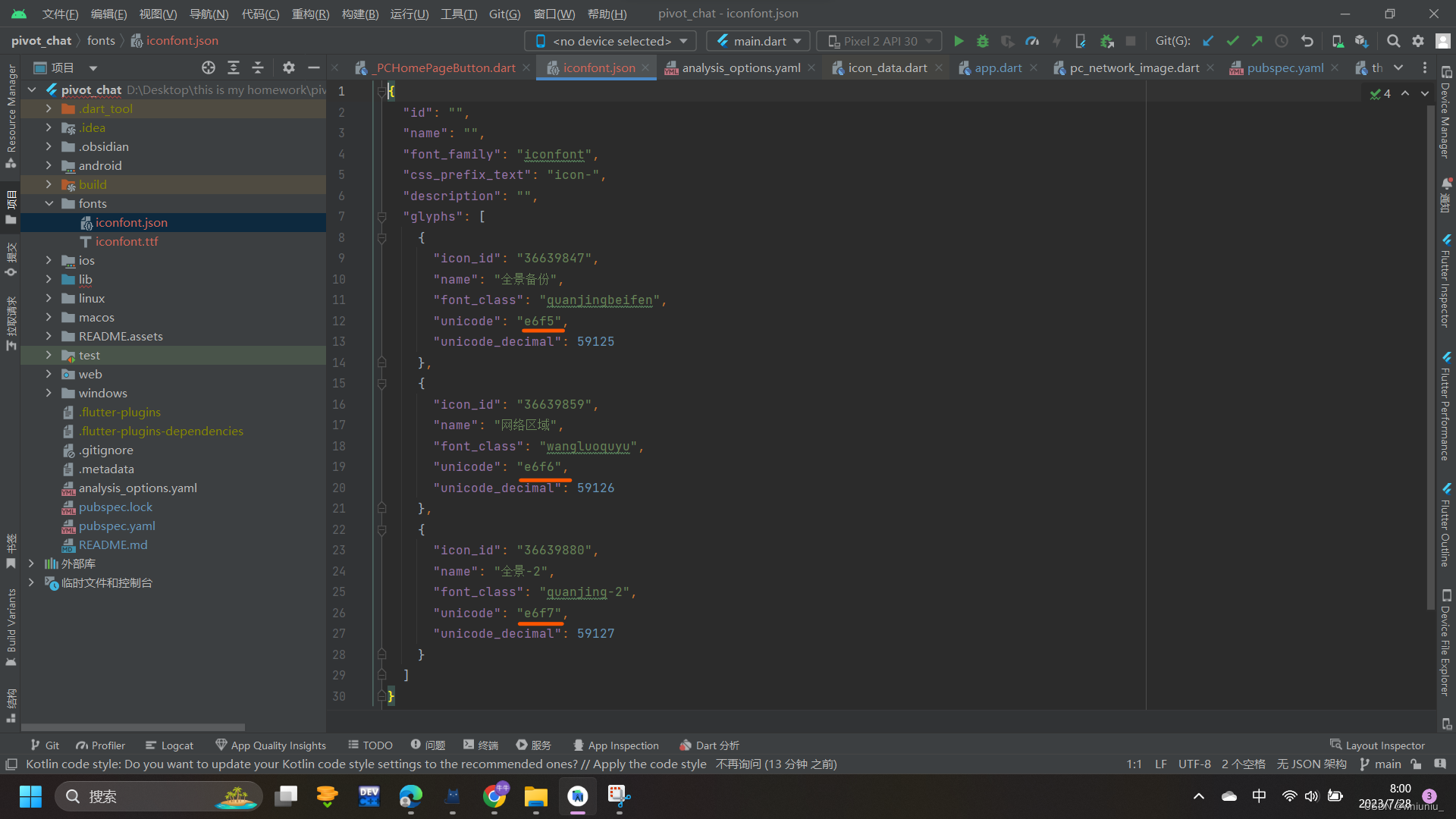 flutter 实战 之 自定义icon_flutter 自定义icon-CSDN博客