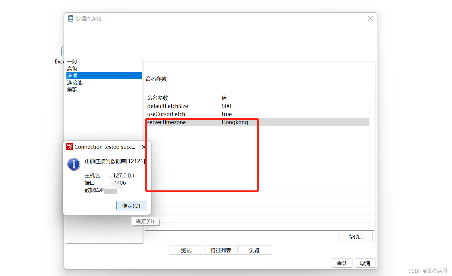 Kettle9 2报 Connection Failed Verify All Connection Parameters And Confirm That The Appropriate