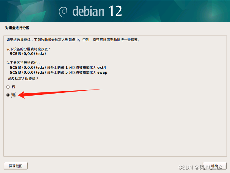 VMware环境 安装Debian系统_vmware安装 debian-CSDN博客