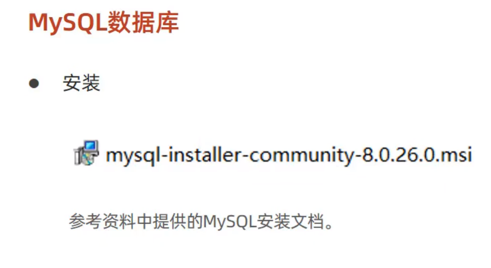 java202303java学习笔记第四十天mysql安装和启动1-CSDN博客