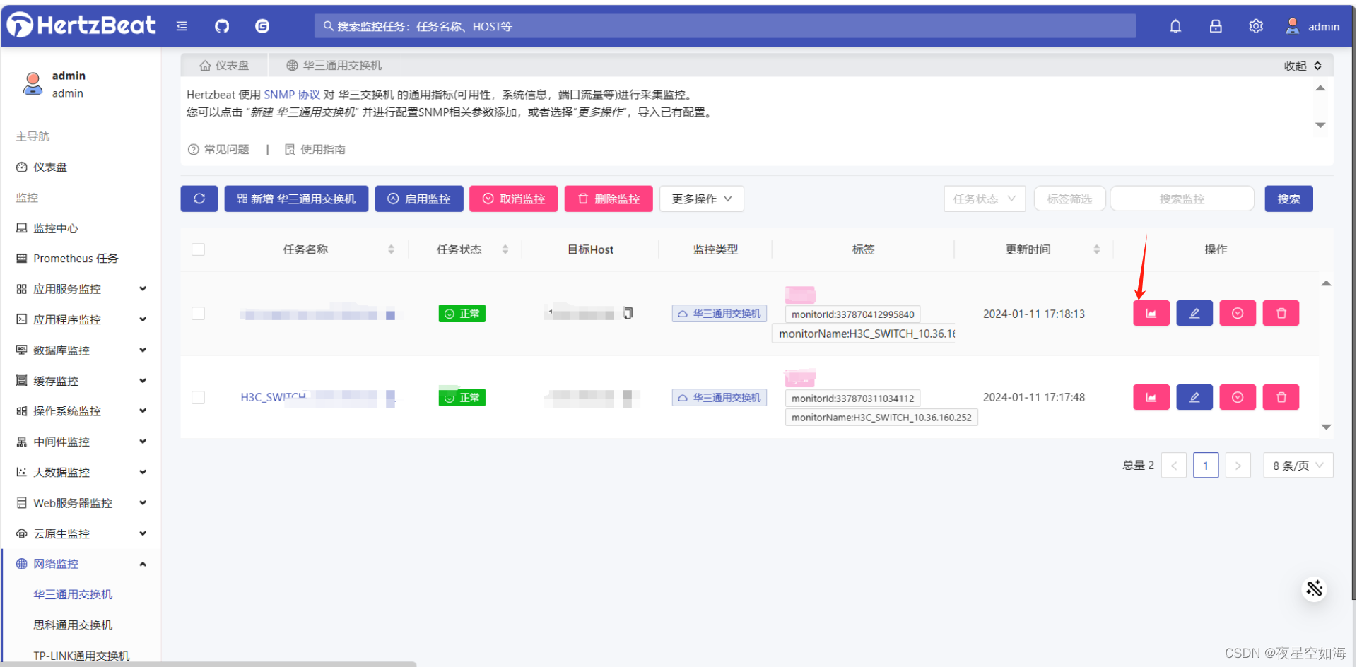 Docker 方式安装 HertzBeat_dockerdesktop部署hertzbeat-CSDN博客