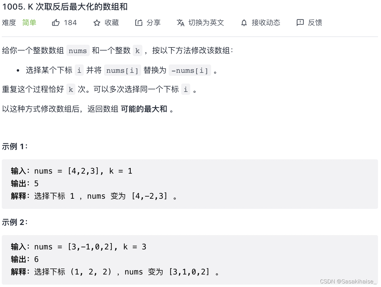 LeetCode 1005. K 次取反后最大化的数组和-CSDN博客