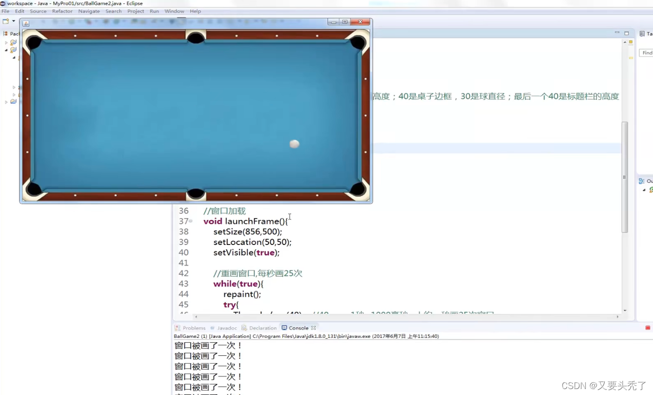Java桌球小游戏-CSDN博客