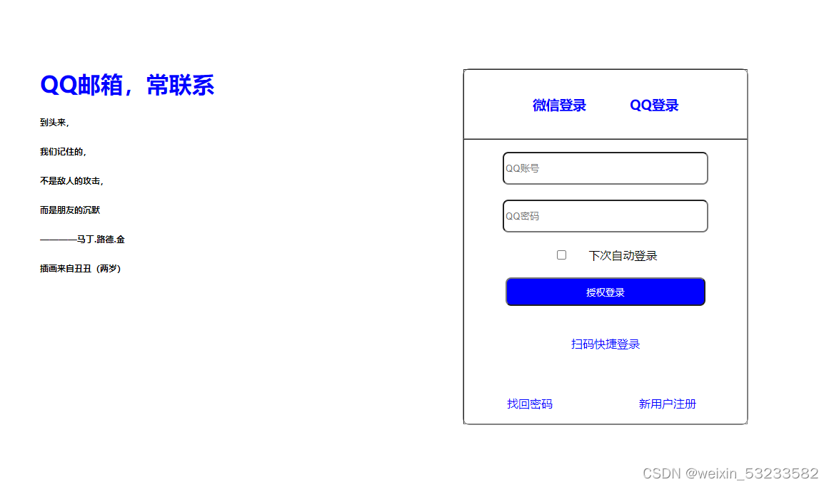 html+css QQ邮箱登录、课工场登录_qq邮箱使用html标签-CSDN博客