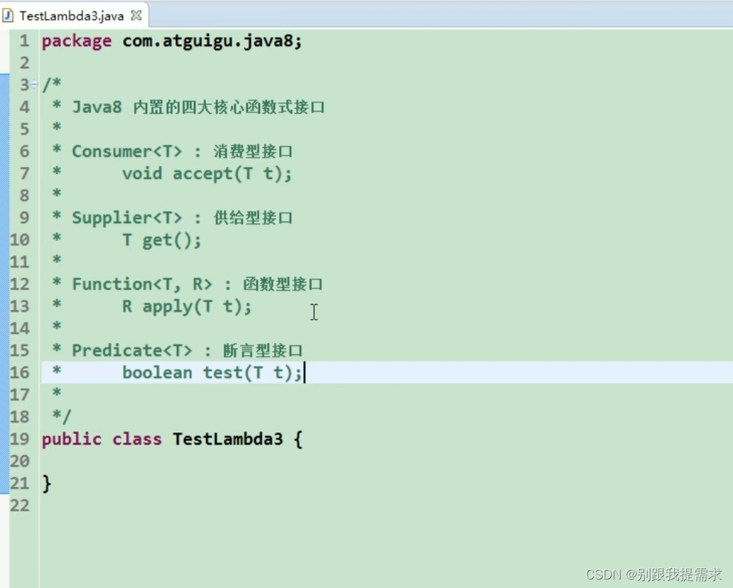 Java Lambda表达式与四大函数式接口 Csdn博客