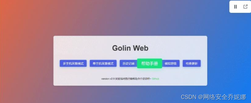 等级保护现场测评工具 - Golin_golin-master-CSDN博客