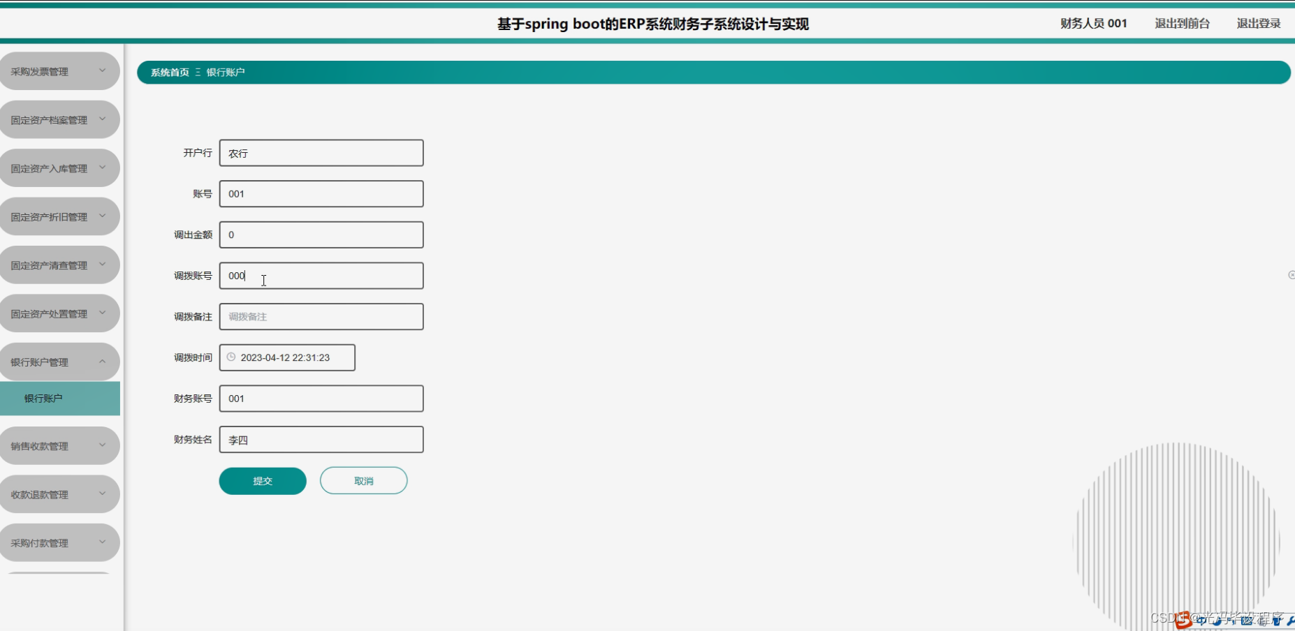 Java计算机毕业设计的erp系统财务子系统设计与实现（开题报告源码论文）大学课程 Erp系统开发 Csdn博客