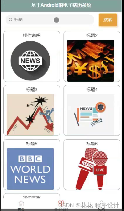 ssm计算机毕业设计基于Android的电子病历系统（源码+程序+app+论文）_基于 android 平台的电子病例系统-CSDN博客