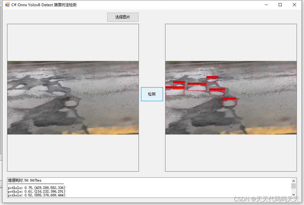 C# Onnx Yolov8 Detect 路面坑洼检测_yolov8坑洼路面识别代码-CSDN博客
