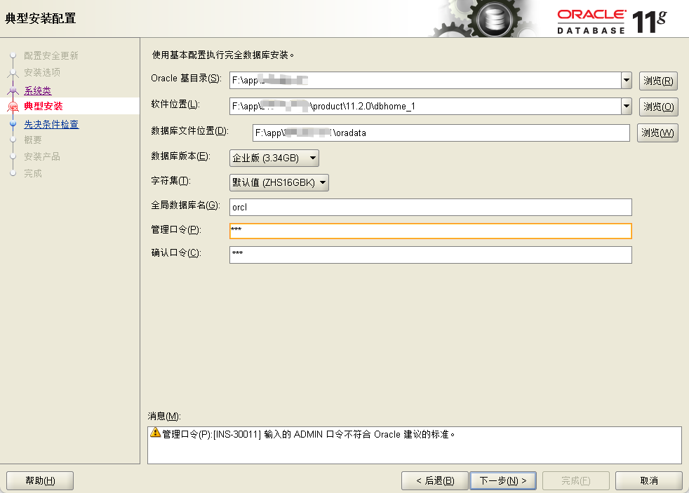 Windows下安装Oracle11g_windows安装oracle11g步骤-CSDN博客