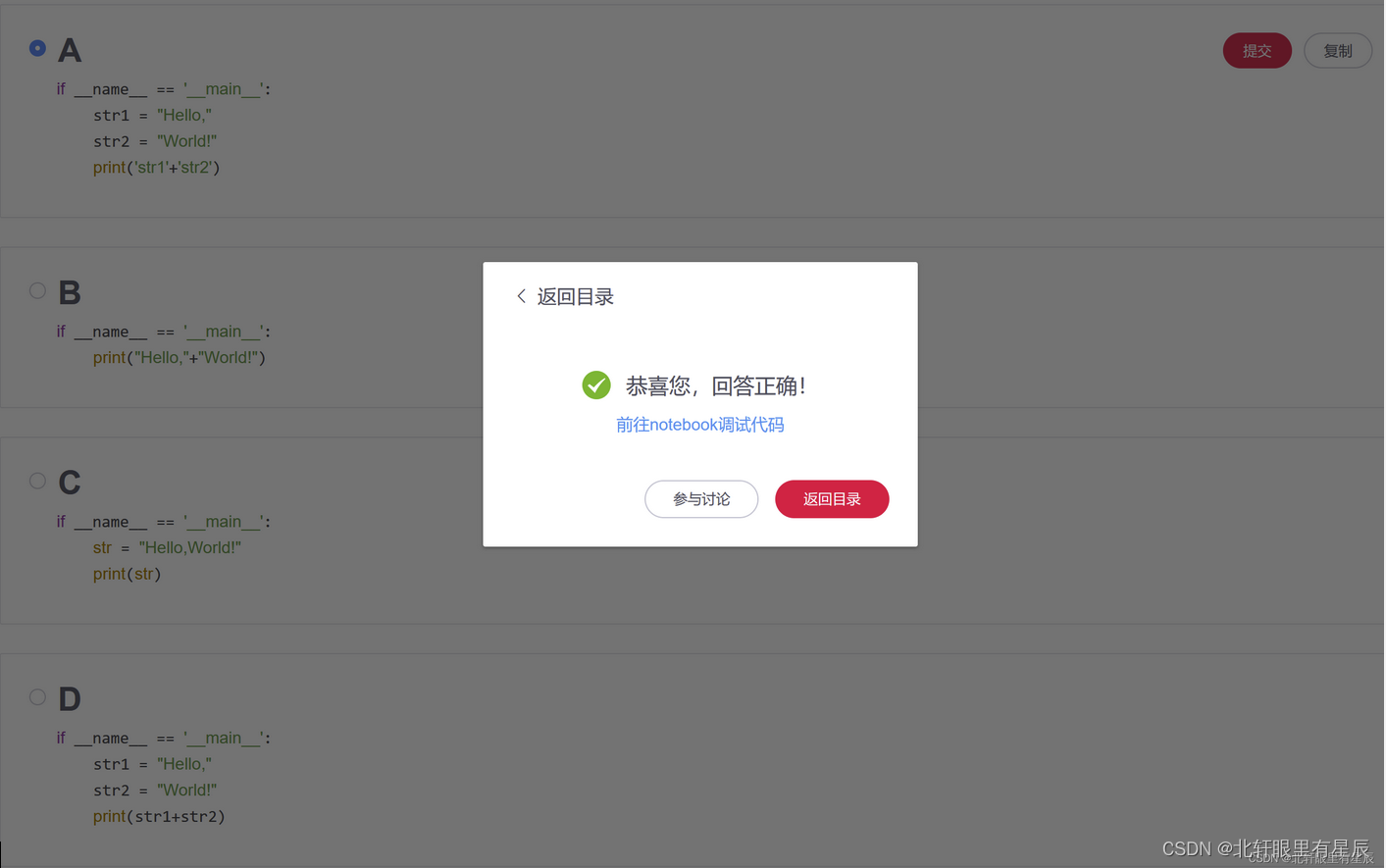 20214304 CSDN Python技能树和Markdown编辑器测评_悦润柏-CSDN博客