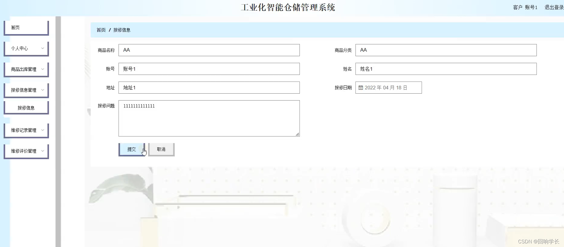 Ssm毕设项目工业化智能仓储管理系统4n0ys(javavuemybatismavenmysql)智能仓储管理系统 Csdn Csdn博客