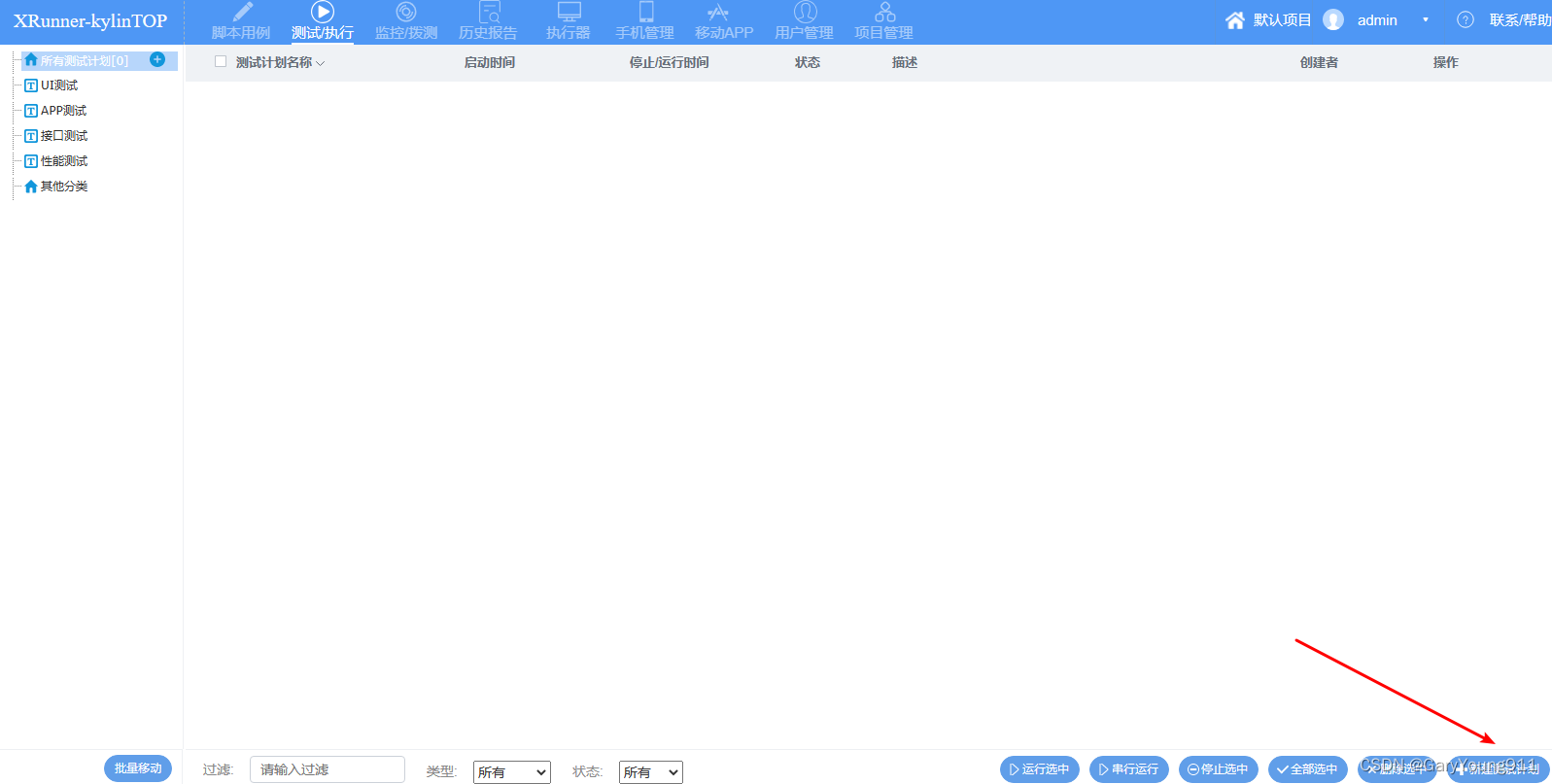 XRunner-kylinTOP奇林测试平台简易入门-CSDN博客