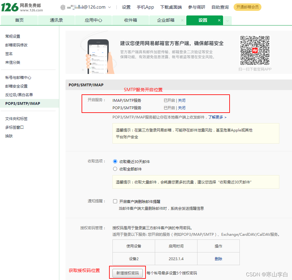 Smtp邮件发送功能_126邮箱smtp-CSDN博客
