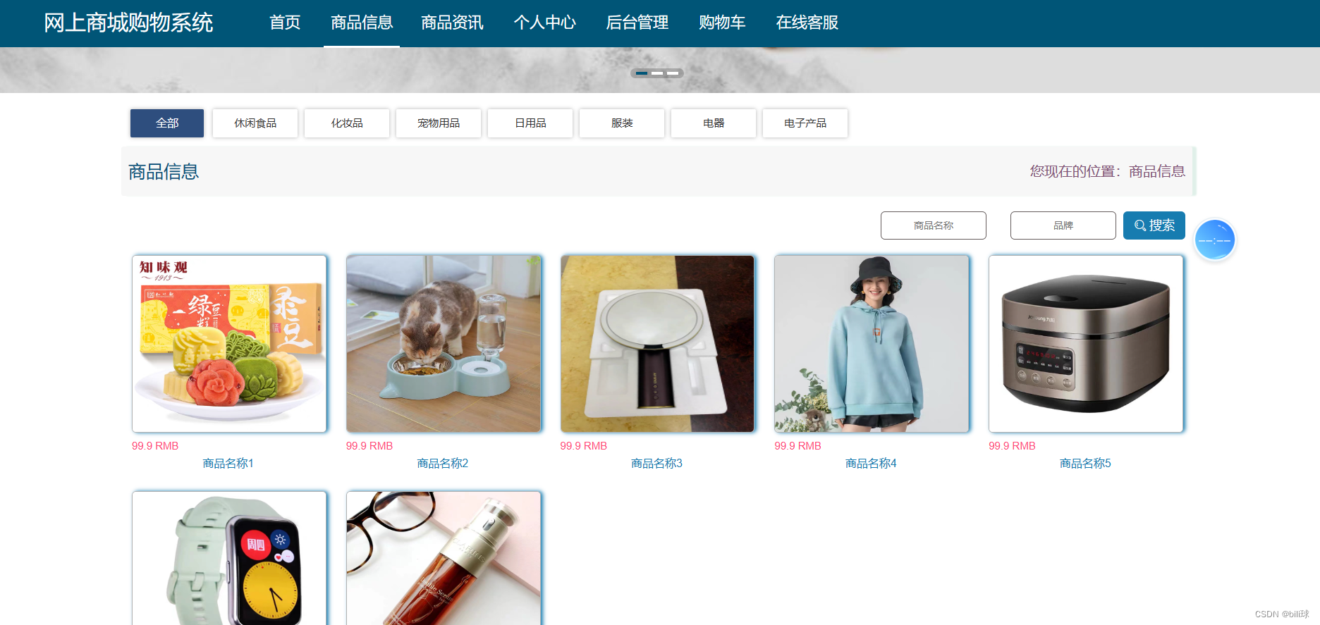 【java计算机毕设】 网上购物商城系统 Springboot Vue Mysql 送文档ppt Csdn博客 