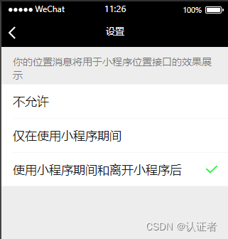 微信小程序权限配置：mp-weixin与高德地图SDK地址获取-CSDN博客
