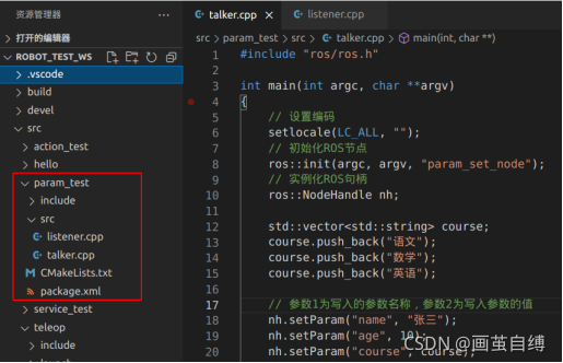 ROS通信机制(三) —— 参数服务器(parameter server)_ros parameter server-CSDN博客