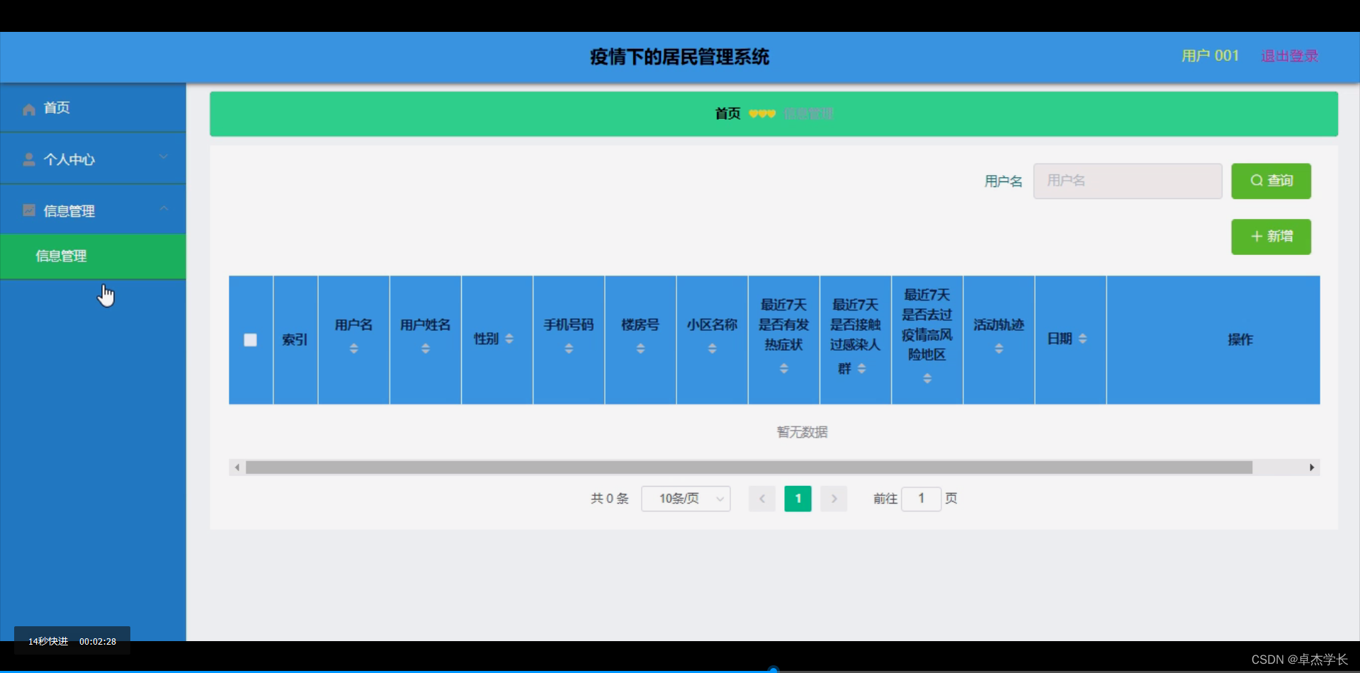 Java毕设项目疫情下的居民管理系统计算机(附源码系统数据库lw)java 开源居民管理系统 Csdn博客